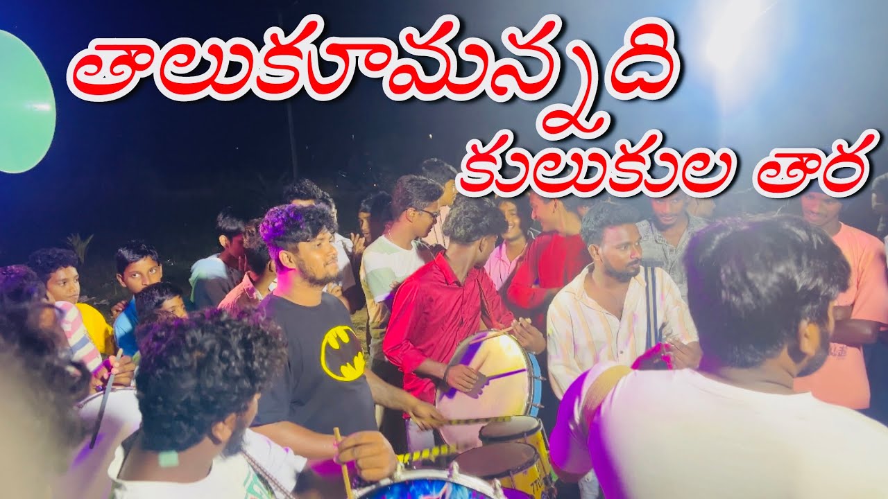 #talukumannadi kulukula tara Song Thapassu movie | relli congo Boys 19November 2024 - YouTube