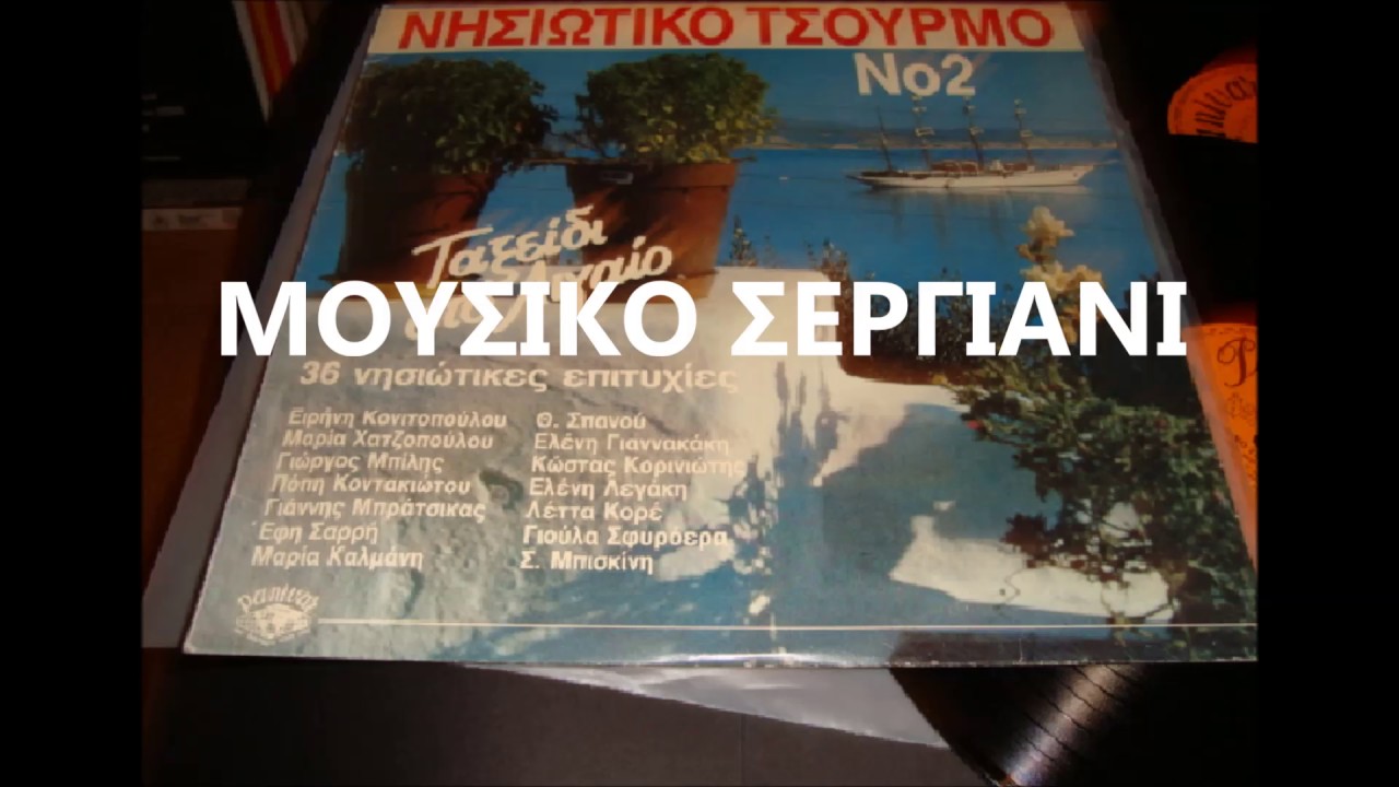 ΠΟΠΗ ΚΟΝΤΑΚΙΩΤΟΥ - ΜΕΣ ΤΗΝ ΚΑΡΔΙΑ ΜΟΥ Σ" ΕΒΑΛΑ - LP PANIVAR 5394 - YouTube