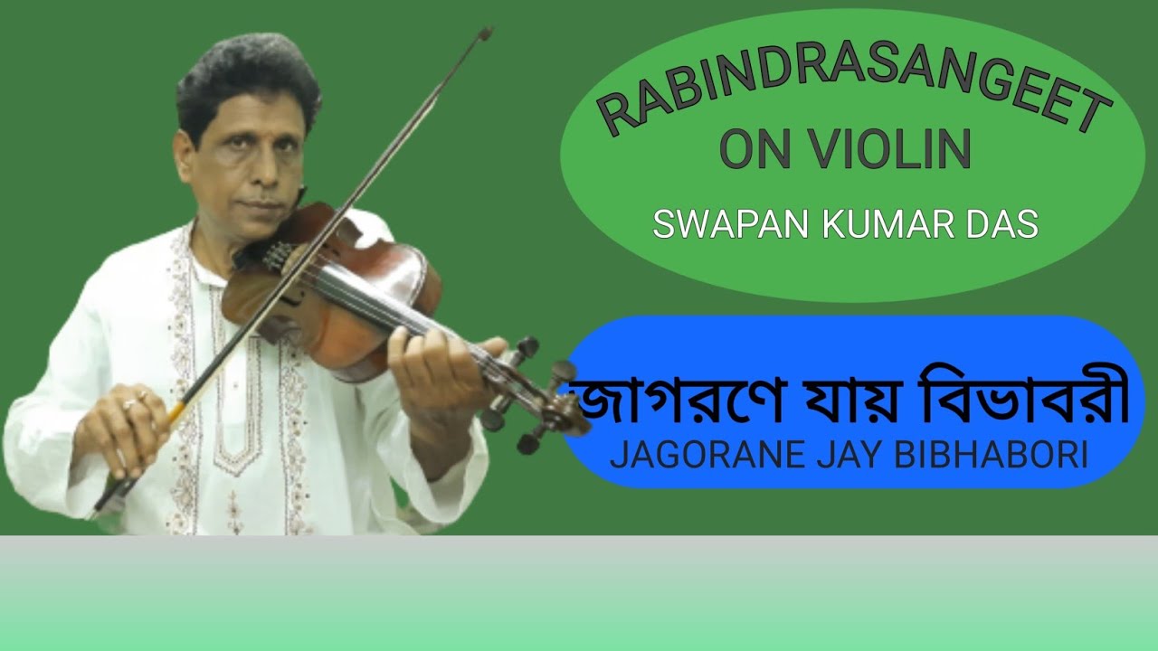 Jagorane jay bibhabori | জাগরণে যায় বিভাবরী | Rabindrasangeet | Violin ...