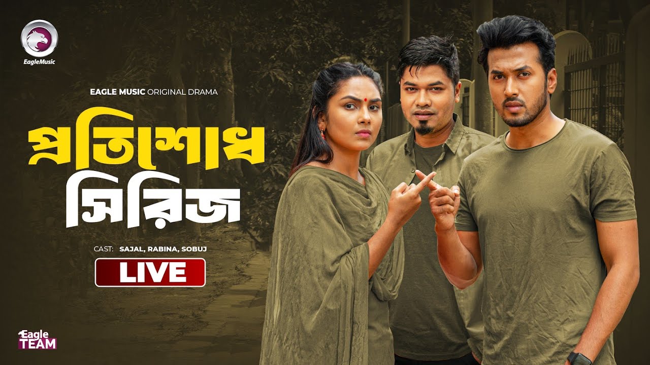 Protishodh Series | প্রতিশোধ সিরিজ | Bnagla Natok Live | Eagle Team ...