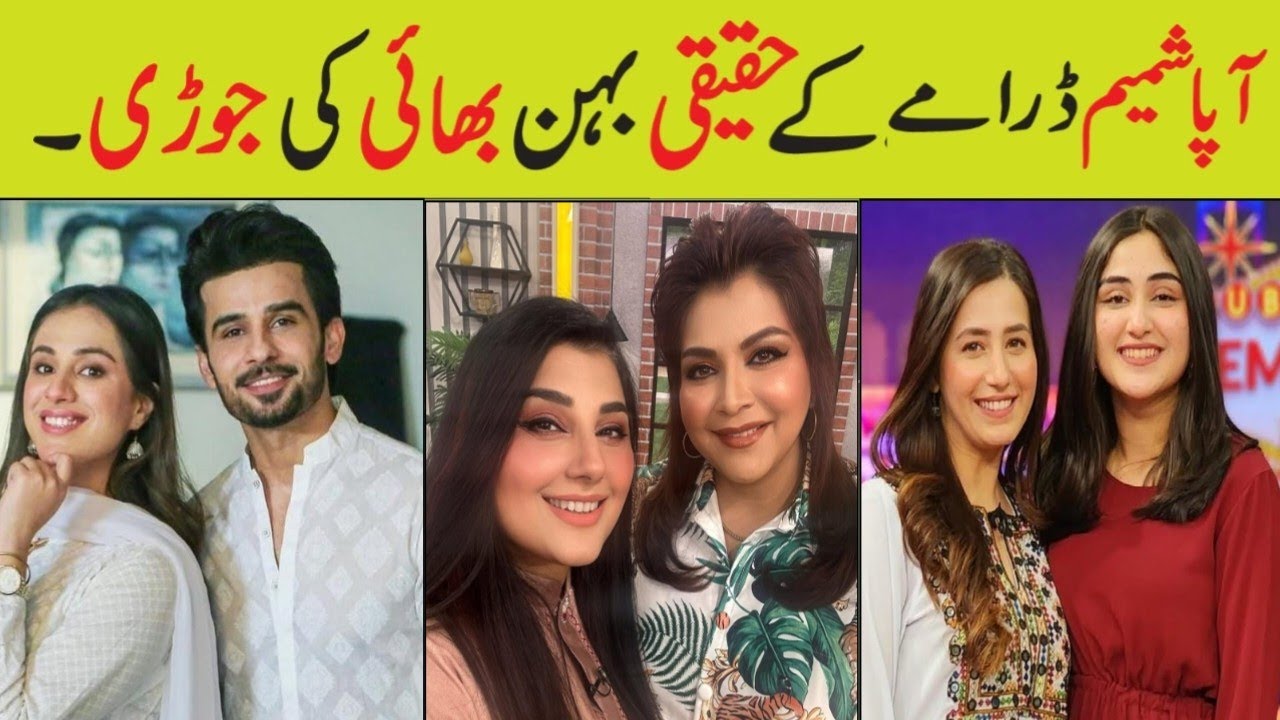 Aapa shameem Drama Epi 51 Cast Real Life Sister Brothers/Aapa shameem ...