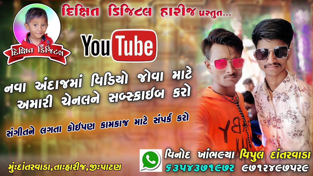 DIXIT DIGITAL NEW INTRO IN MY YOUTUBE CHENNEL-VIPUL THAKOR - YouTube
