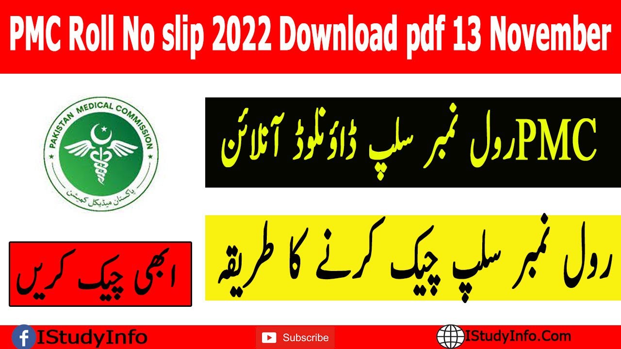 PMC Roll No slip 2022 Download pdf 13 November - YouTube