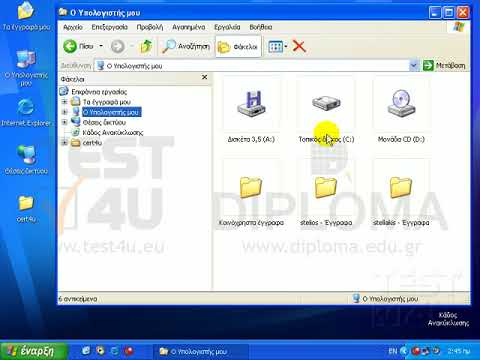 Windows XP - Εξερεύνηση των windows - YouTube
