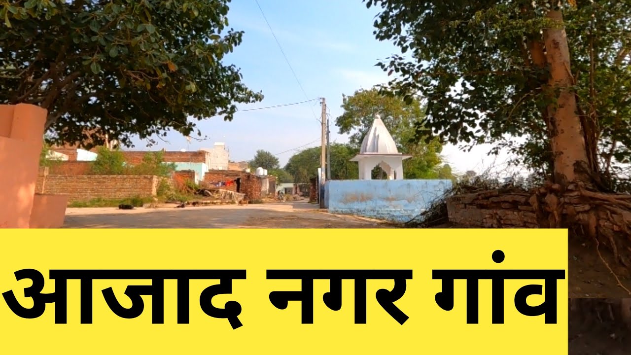 Azad Nagar Gaon | Azad Nagar Village | Azad Nagar Jhajjar | Azad Nagar ...