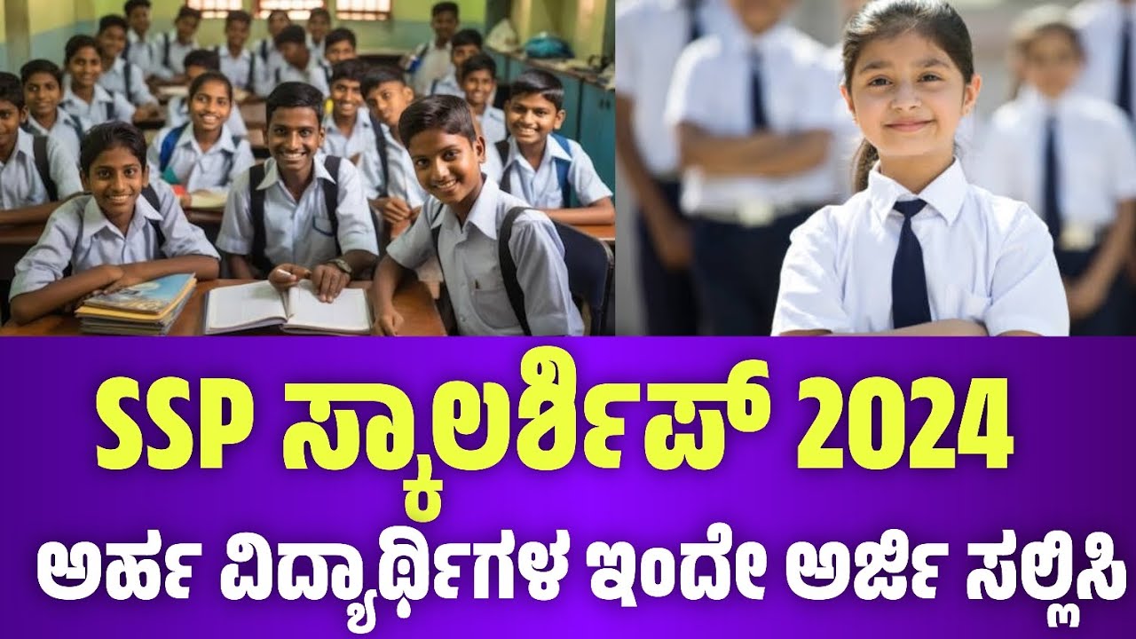 SSP Scholorships 2024 | How to apply SSP Scholorships in mobile - YouTube