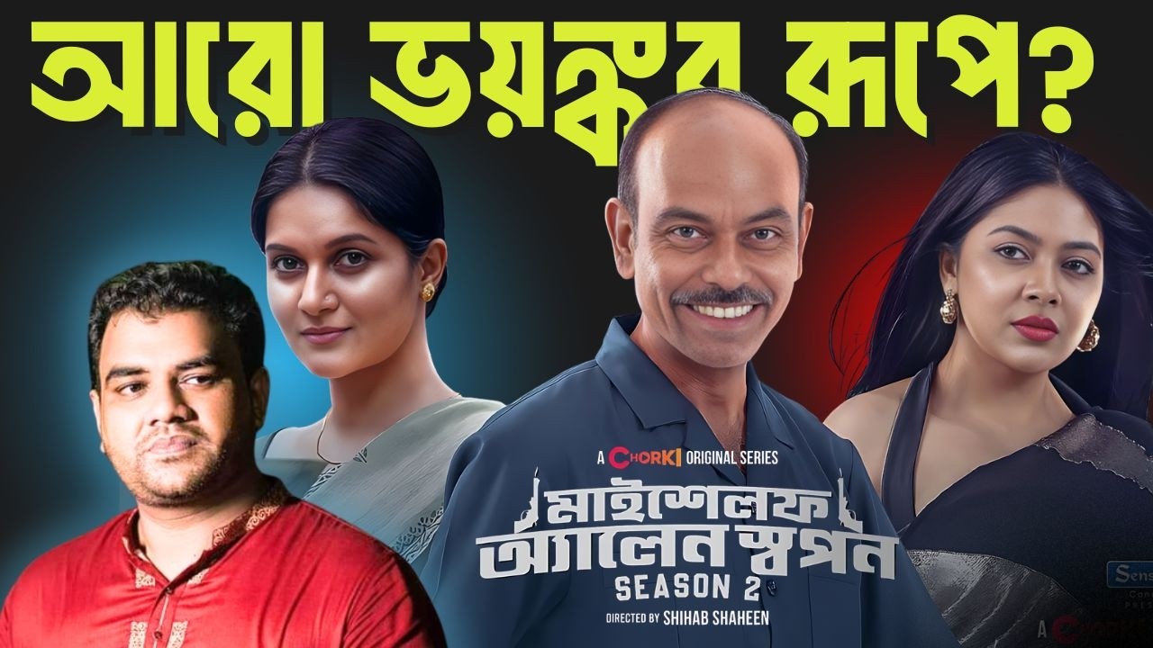 Myself allen swapan web series review | season 2 | Chorki | Nasir ...