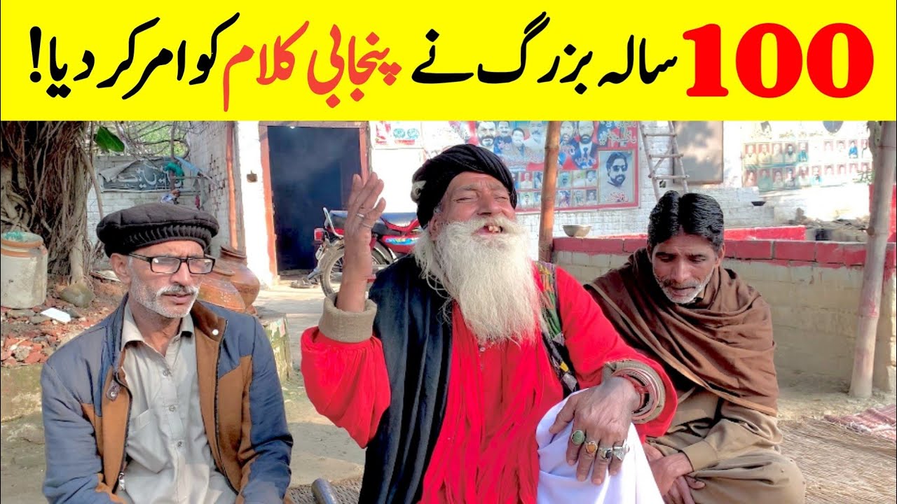 100 Sala Bazurag Ne Punjabi Kalam Ko Amrat Bana Diya | Baba G Aslam ...