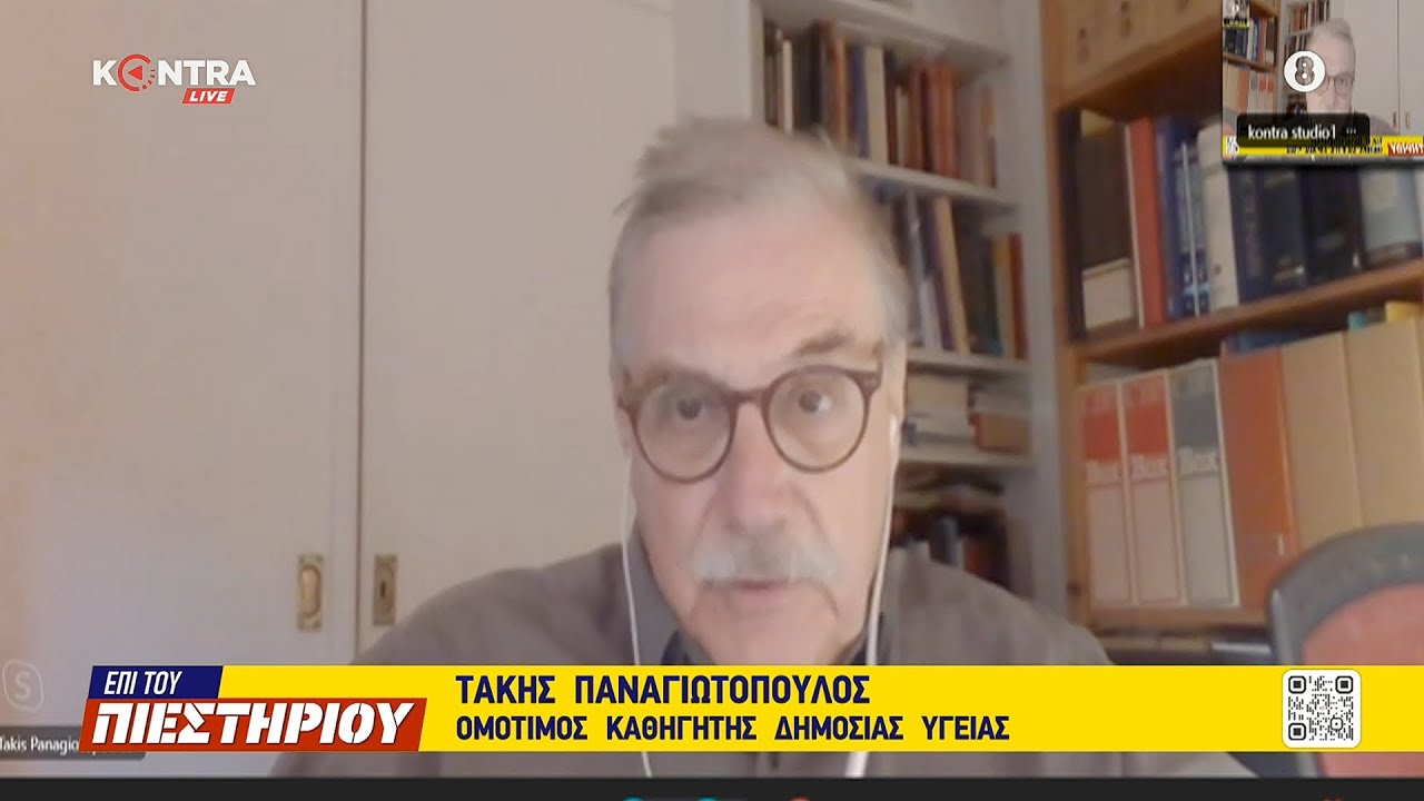 Μελέτη Λύτρα: Ο καθηγητής Δημόσιας Υγείας Τάκης Παναγιωτόπουλος στο ...