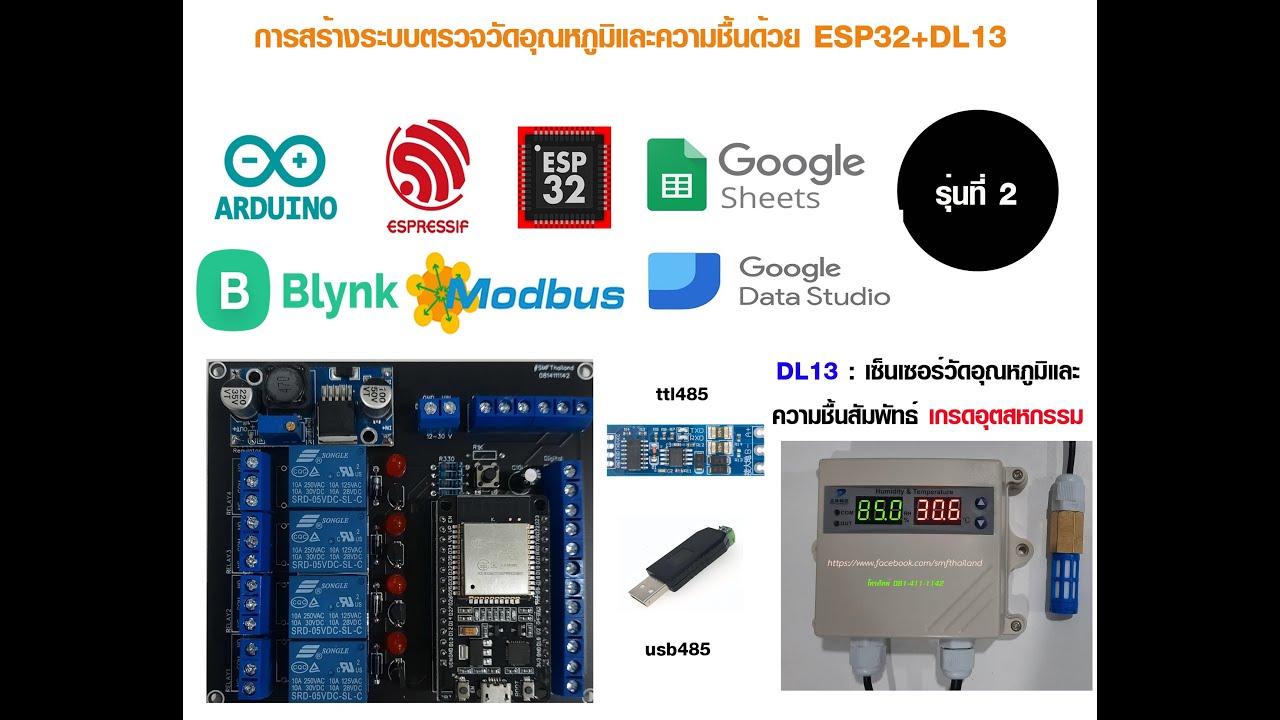 อบรมการสร้างระบบตรวจวัดอุณหภูมิและความชื้นสัมพัทธ์ด้วย ESP32+DL13 รุ่น ...