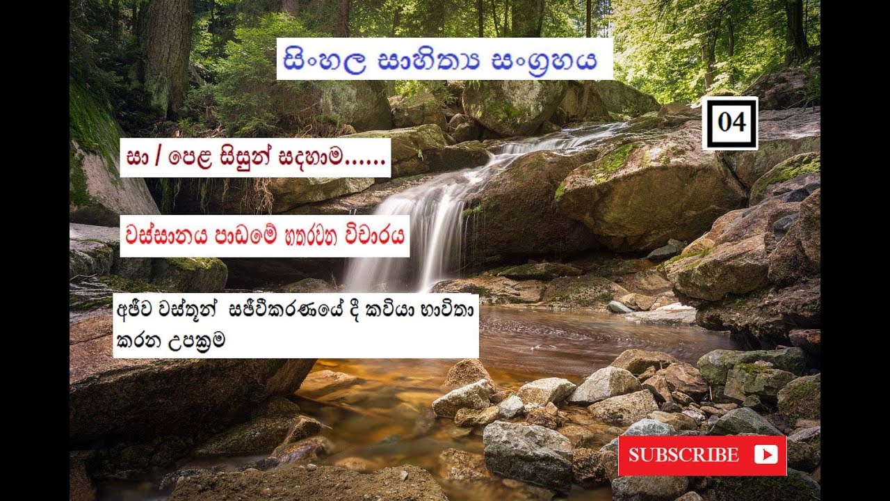 sinhala vichara Wassanaya hatharawana vicharaya o/l || wassanaya o/l ...