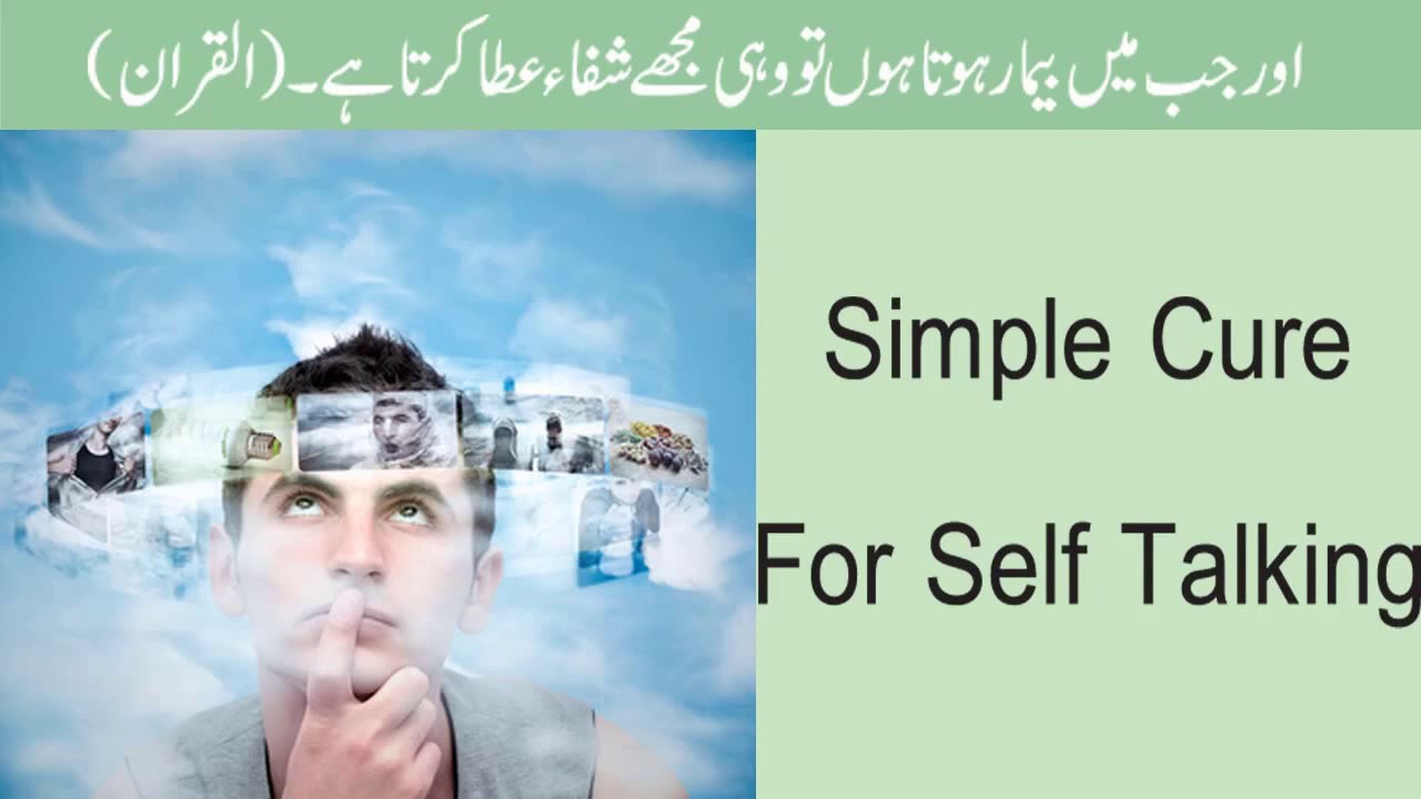 Simple Cure For Self Talking | self talking disease | Symptoms in ...