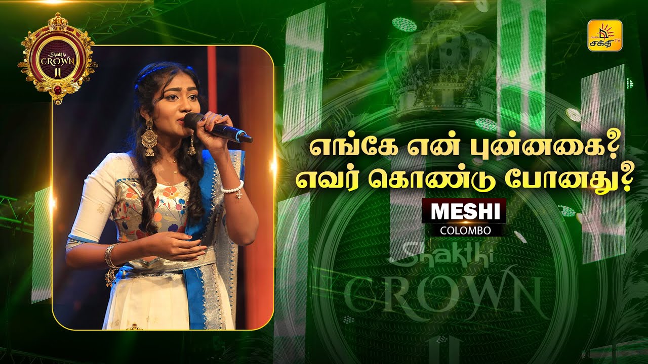 எங்கே என் புன்னகை? | Enge En Punnagai | Shakthi TV | Shakthi Crown ...