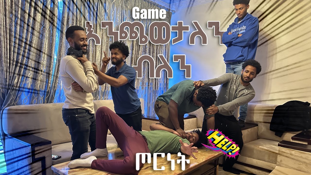 ተጨፋጨፍን | CATEGORY question game with JEMAW!!! - YouTube