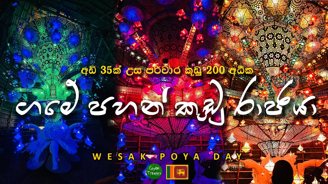 වෙසක් එකට අපේ ගමේ කොල්ලන්ගෙ වැඩ 😱😍🙏 | Wesak Poya Day | Ceylon Travelers ...