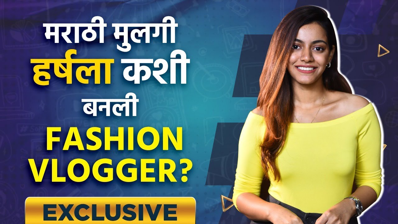 Exclusive Interview WIth Harshala Patil | इंजिनिअर ते फॅशन vlogger ...