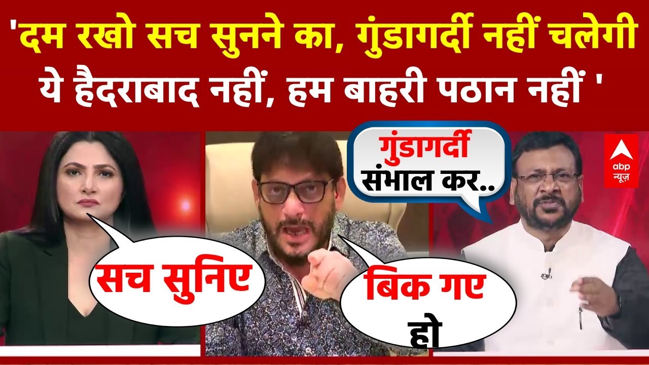 Waqf Board Bill : AIMIM प्रवक्ता और Shadab Shams के बीच हुई जोरदार बहस ...
