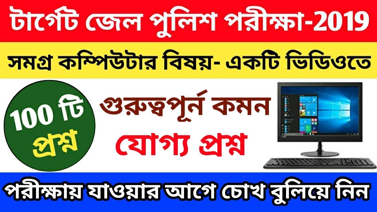 Computer GK questions in bengali | 100 computer questions answer in ...
