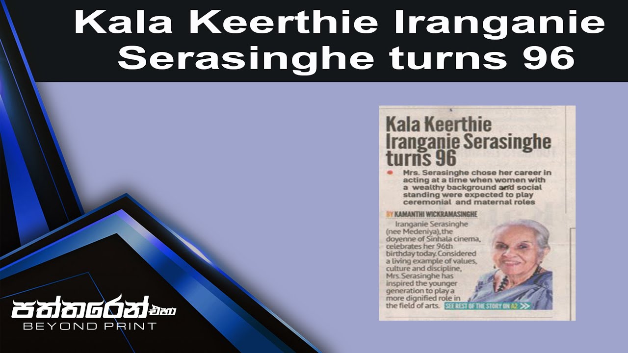 Kala Keerthie Iranganie Serasinghe turns 96 - YouTube