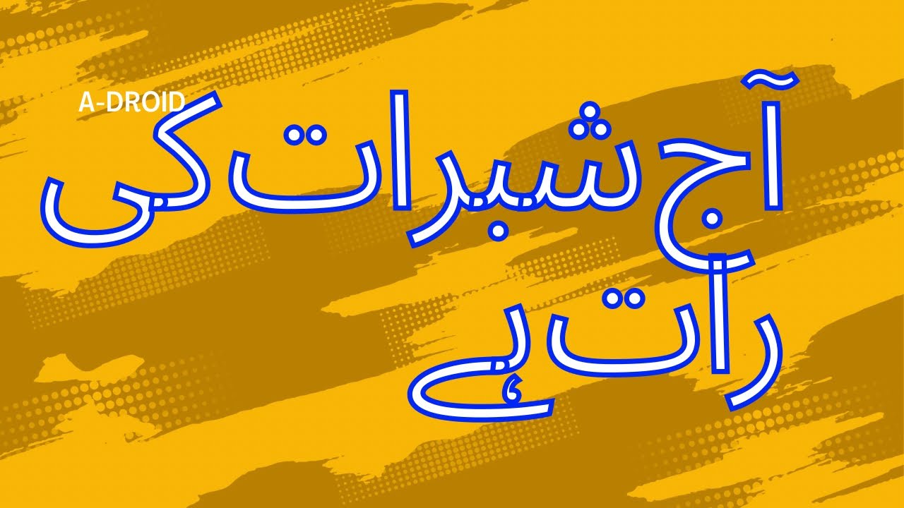 Aaj Shab Rat Ki Rat Hy YouTube aaj-shab-rat-ki-rat-hy-youtube
