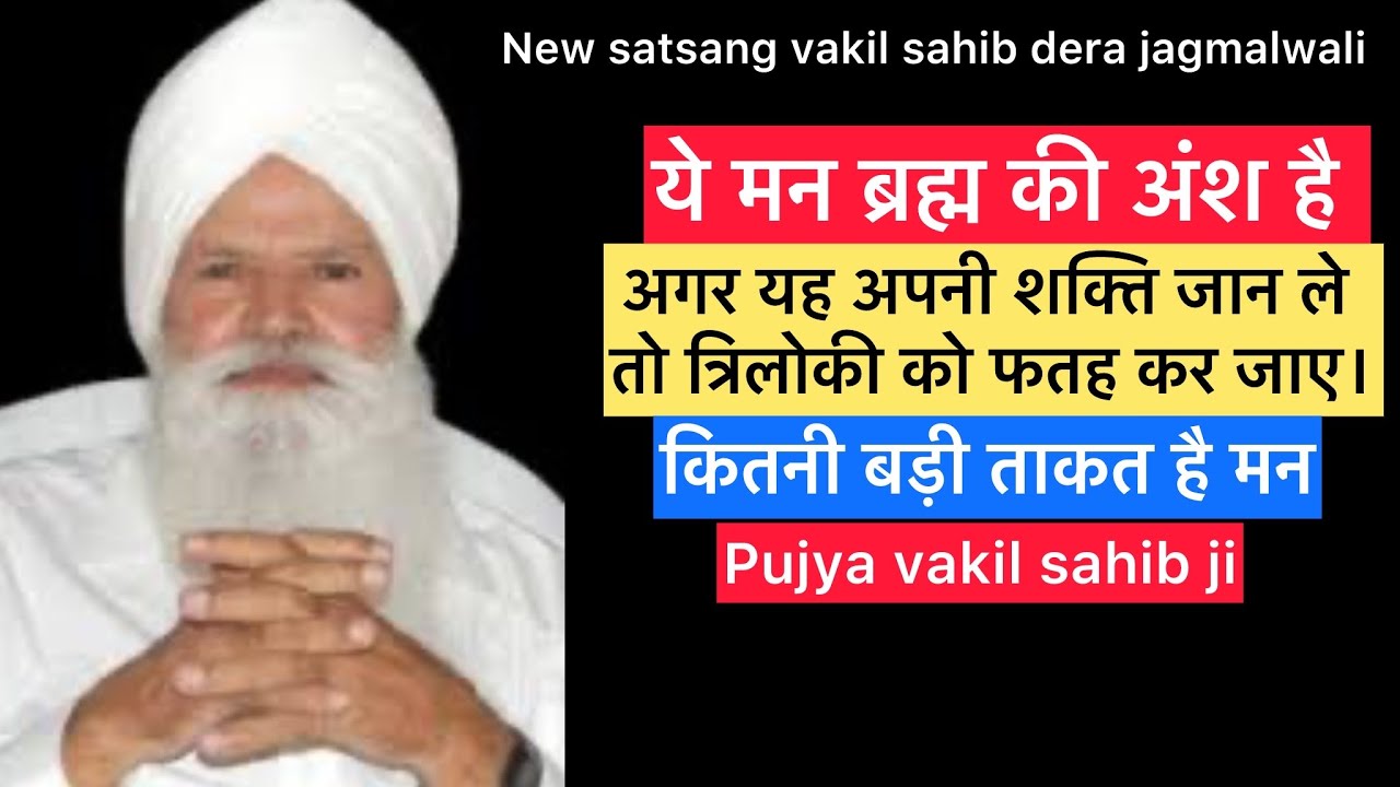 New satsang vakil sahib ji dera jagmalwali||#satsang #derajagmalwalisatsang ||# ...