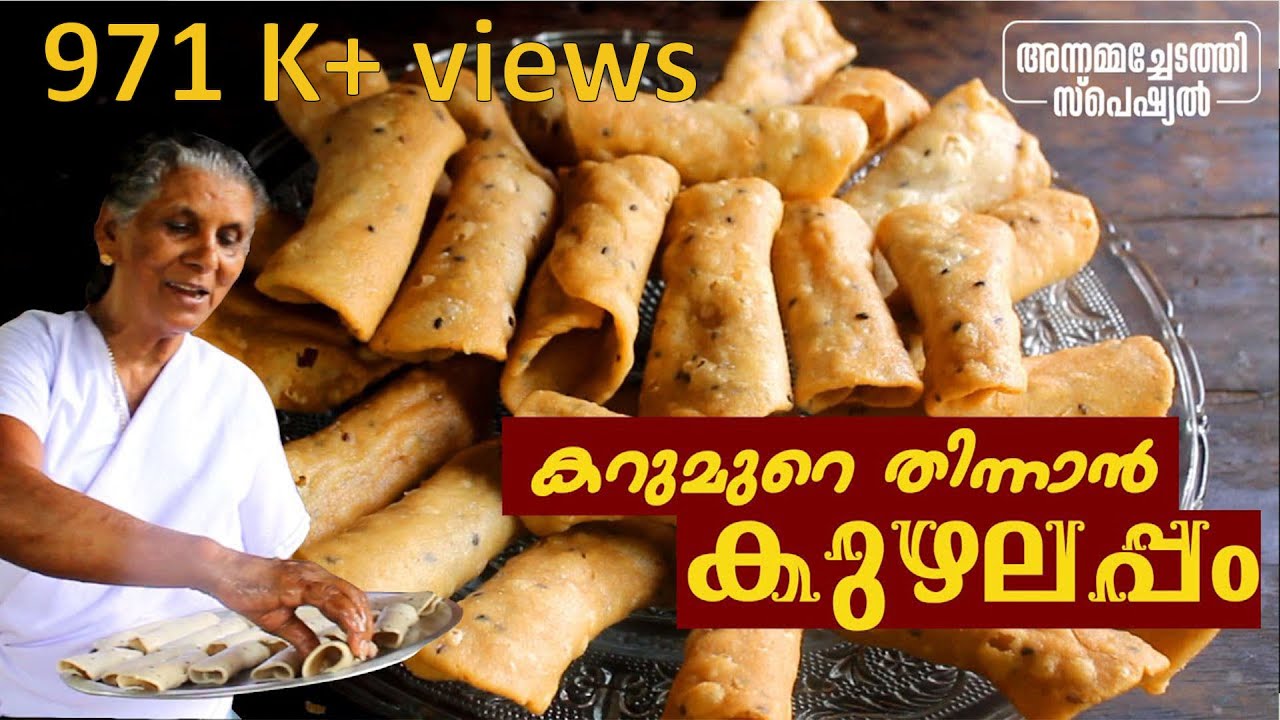 കുഴലപ്പം, അമ്മച്ചി സ്പെഷ്യൽ | Kuzhalappam Kerala Style ...