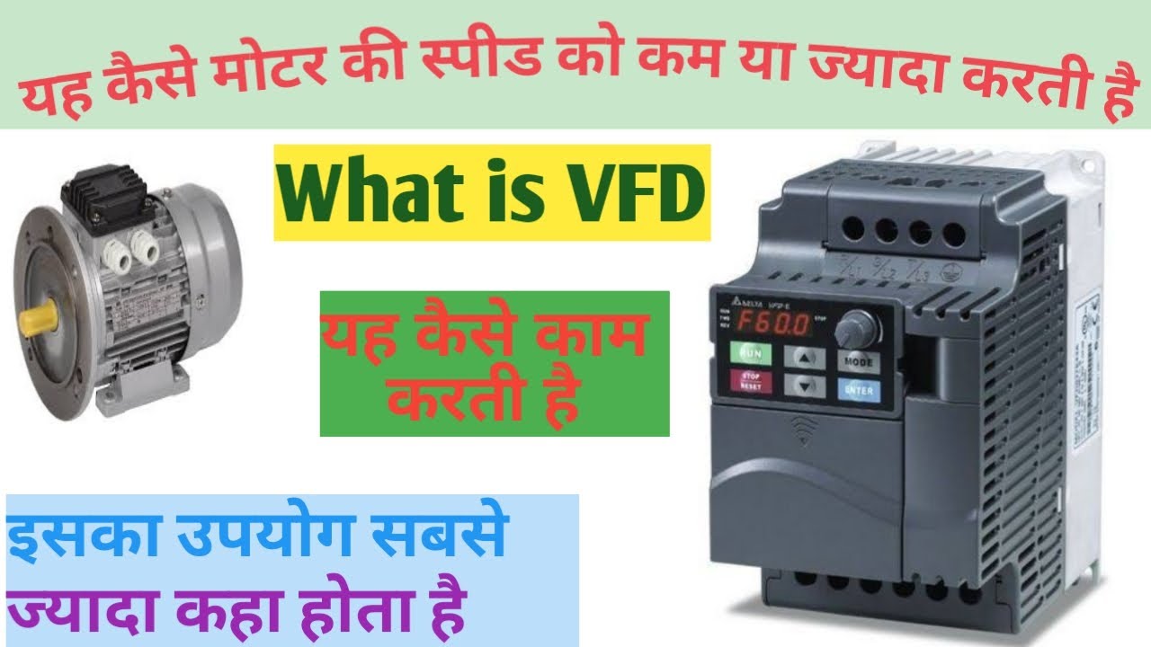 what is vfd | What is benefit of vfd in hindi | working principle of ...