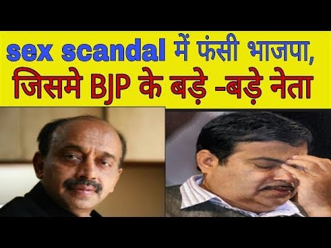 sex scandal में फंसी भाजपा , जिसमे BJP के बड़े बड़े नेता जैसे नितिन ...