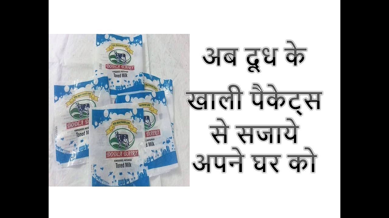 DIY home decorating Idea | Empty milk packets Reuse | DIY wall Decor ...