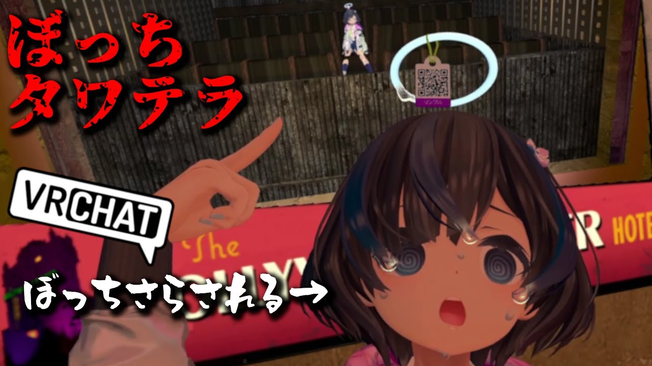 【悲報】一人でアトラクション乗ったら晒された＜tower of terror＞ #VRChat 【VRChat】VRCホラーワールド VR ホラゲ - YouTube
