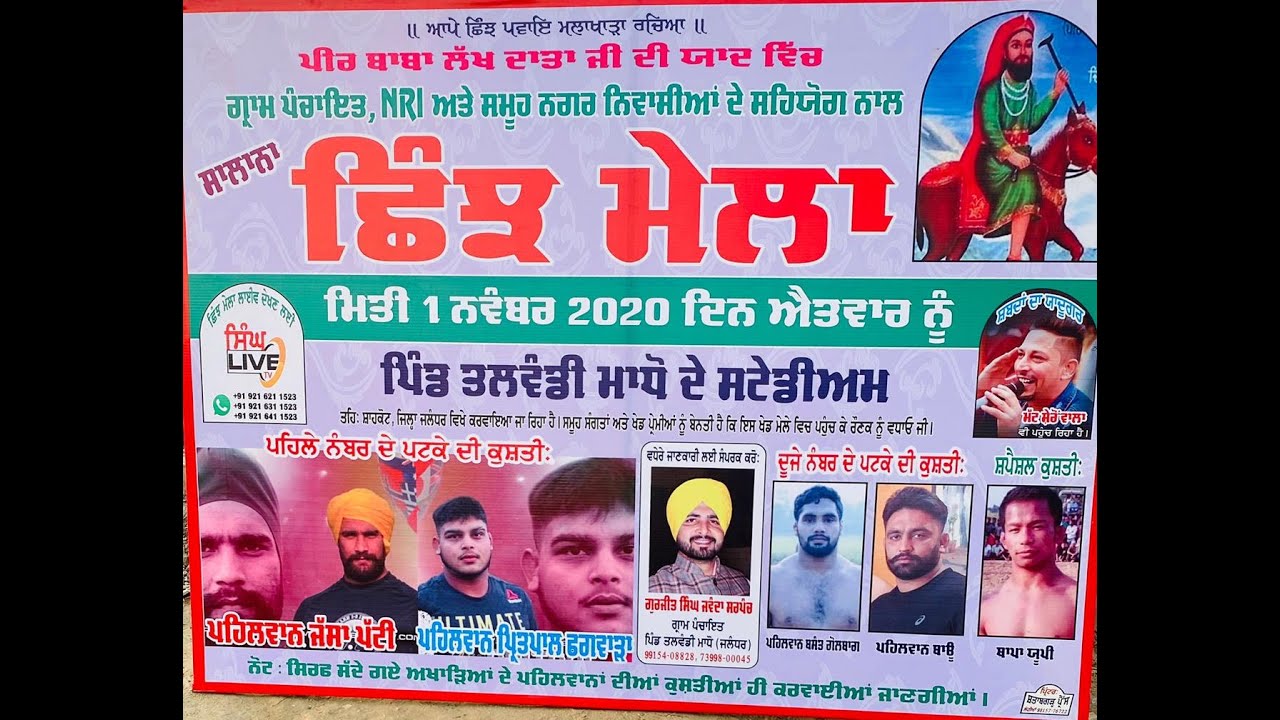 Peer Baba Lakh Data Ji - Salana Shinj Mela - Talwandi Madho Sonu Jee ...