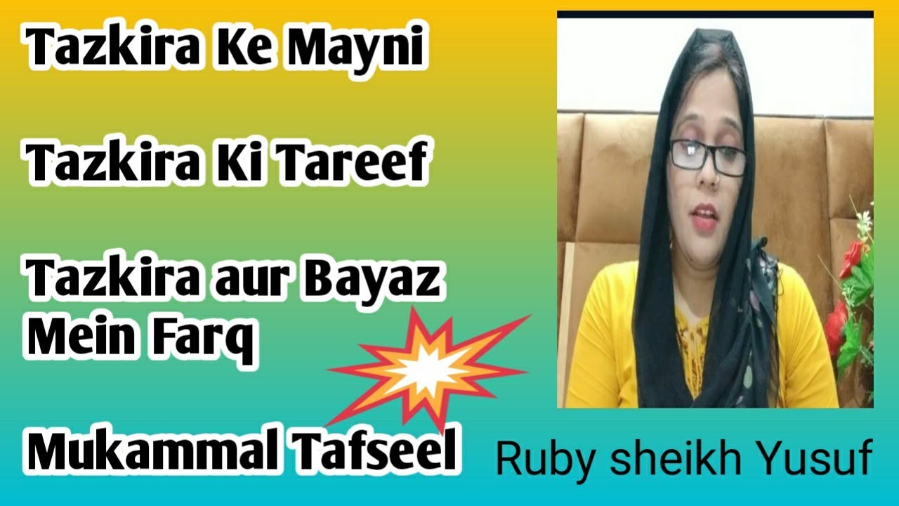 Tazkira Ke Mayni ll Tazkira Ki Tareef ll Bayaz Aur Tazkira Mei Farq ll ...