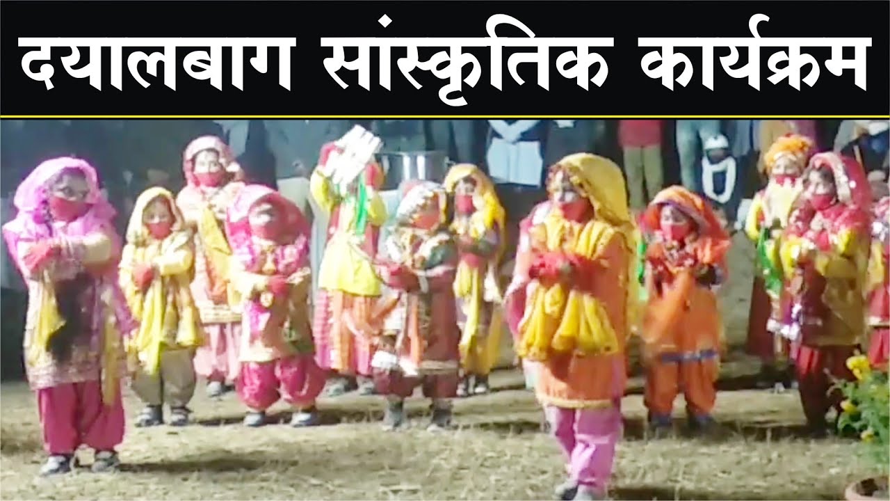 दयालबाग के नन्हे मुन्नों का नृत्य । Dance by Dayalbagh's Children - YouTube