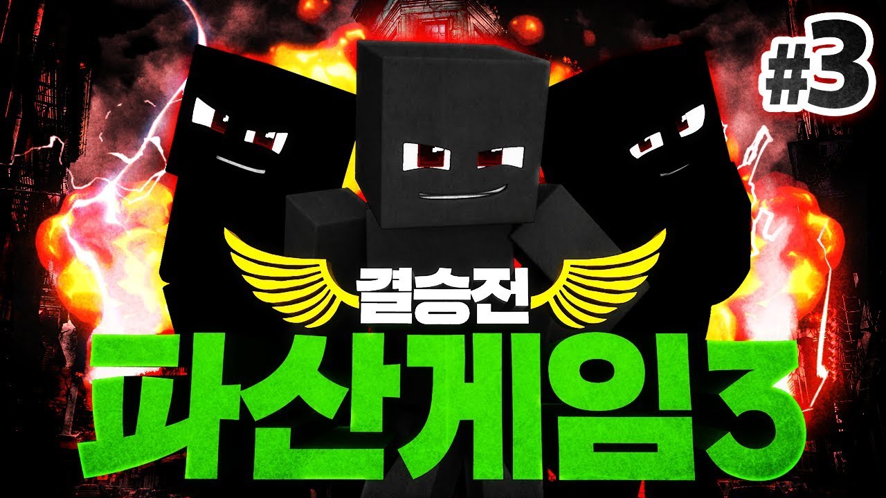 경매에 올라온 전기공장 3개 누가 사가게 될까 마인크래프트 대규모 콘텐츠 파산게임 시즌3 17일차 3편 화려한팀 제작