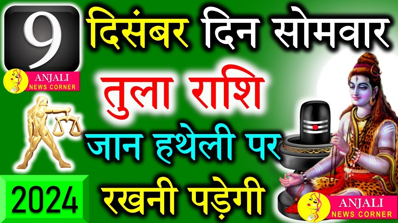 तुला राशि वालो हो जाओ तैयार अगले 24 घंटों के अंदर जो होगा सह नहीं पाओगे ...