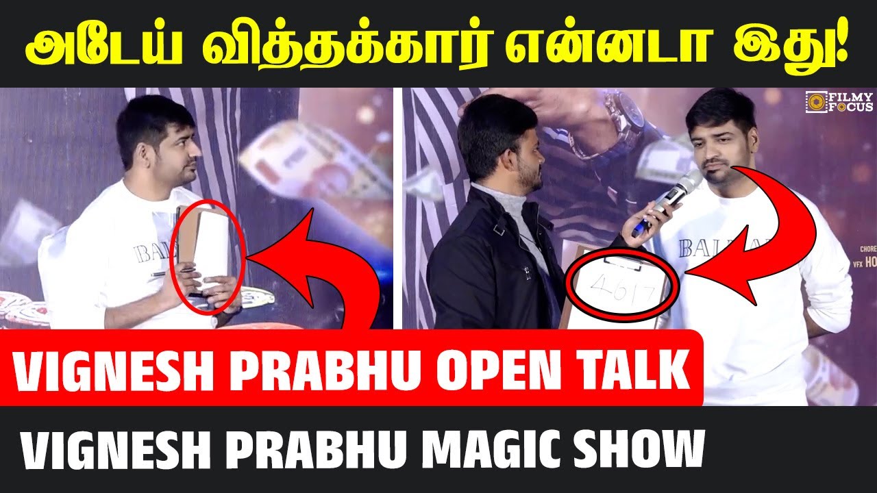 அடேய் வித்தக்கார்🤣 என்னடா இது ! Vignesh Prabhu Magic Show - YouTube