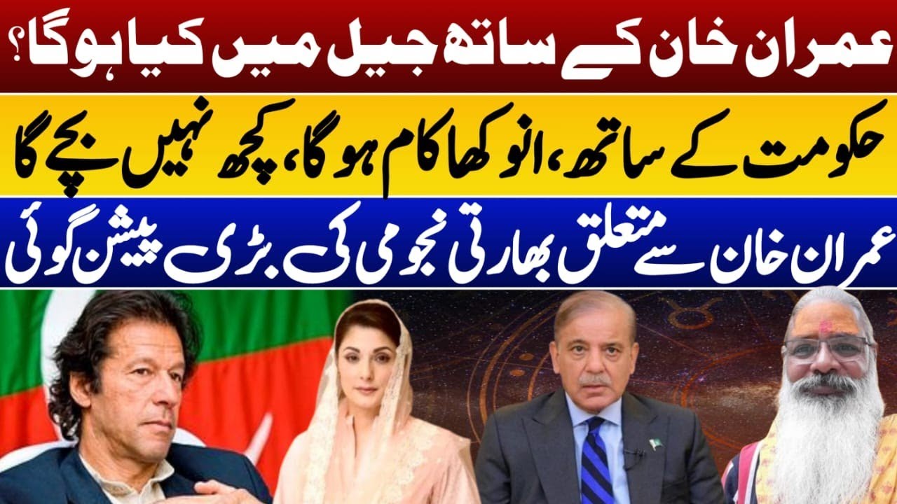 Big prediction about Imran Khan and Shahbaz Sharif by Indian Astrologer ||Nishant Bhardwaj ...