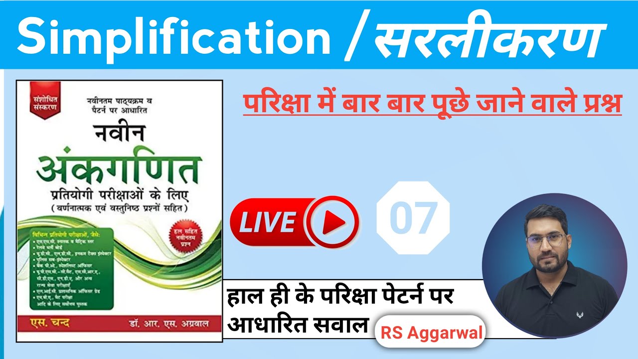Simplification Class-7 By Raj Verma Sir #cet #ssc #maths #railway - YouTube