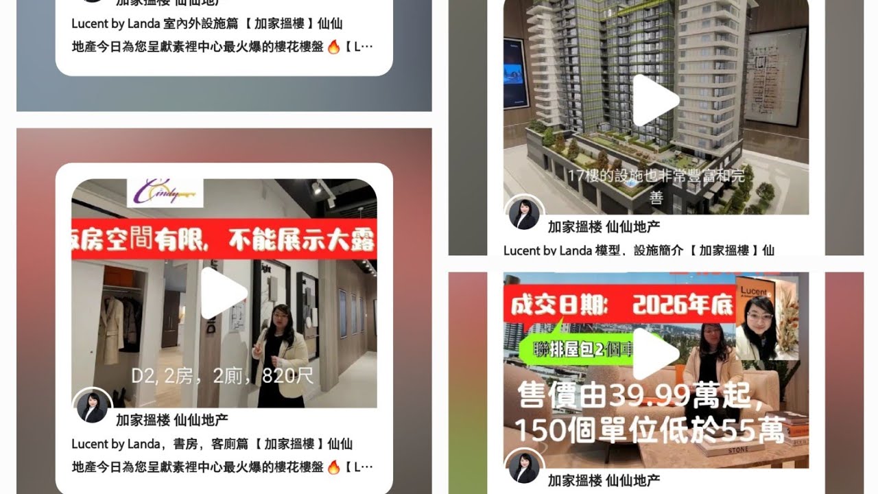 Lucent by Landa, Surrey Central, 上週末Lucent已成功售出126個單位，成績非常驚人，也是意料之中的結果。可想而知這個樓盤有多火爆🔥最優惠的VVIP價錢💰 ...