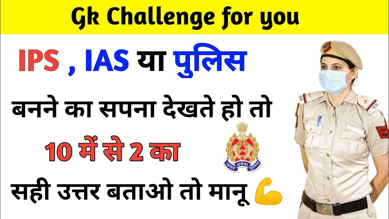IPS GK quiz in Hindi ll Sarkari Naukri Gk quiz #gk #brgkstudy101 # ...