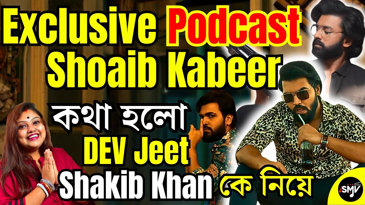Exclusive Podcast With Shoaib Kabeer Mirza Ankush Hazra|DEV JEET Shakib Khan কথা হলো straight ...