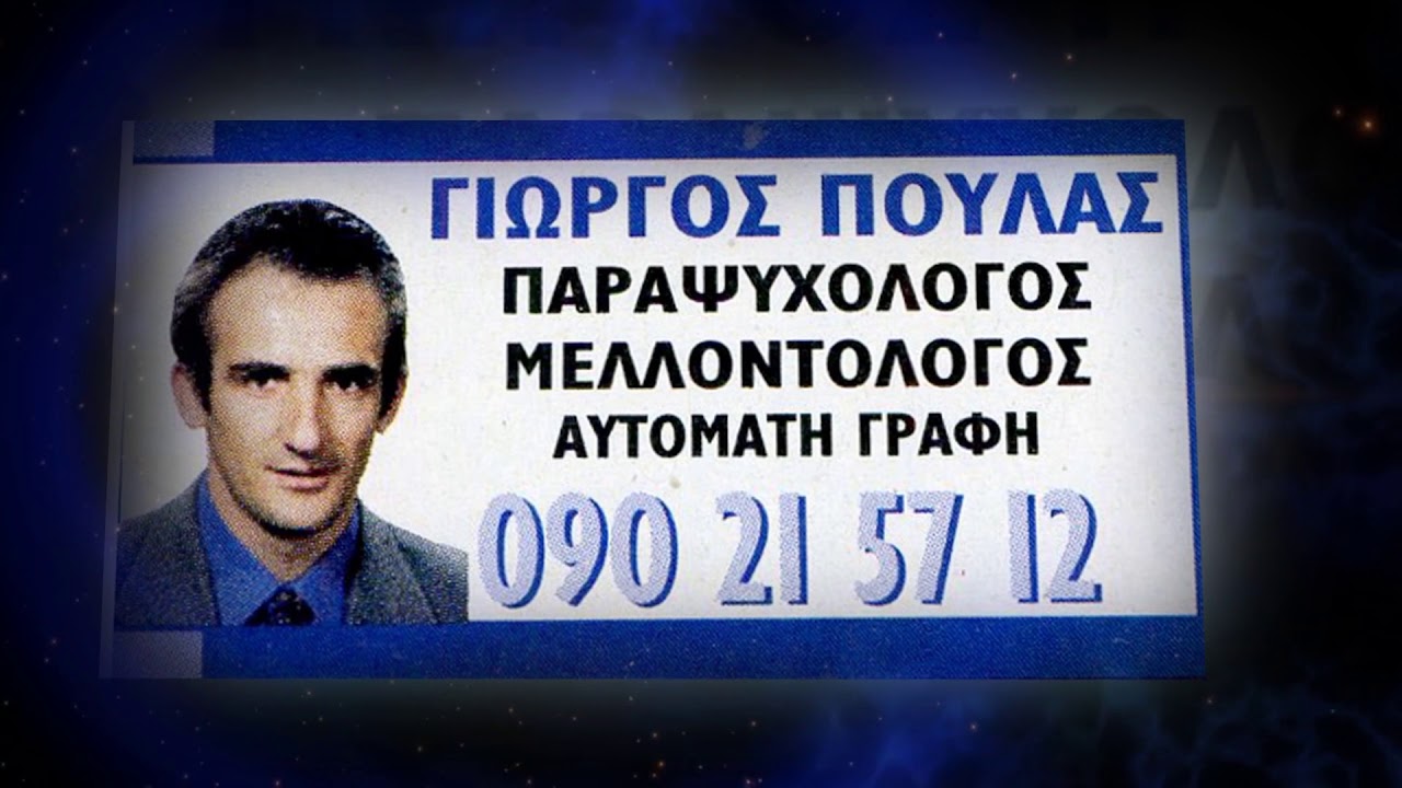 Kush është astrologu i njohur Jorgo Pulla - YouTube