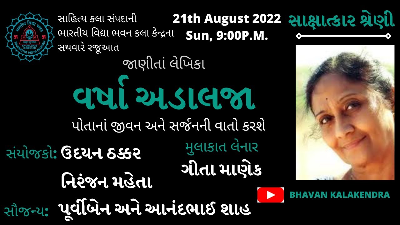 Varsha Adalaja Interview By Geeta Manek - YouTube
