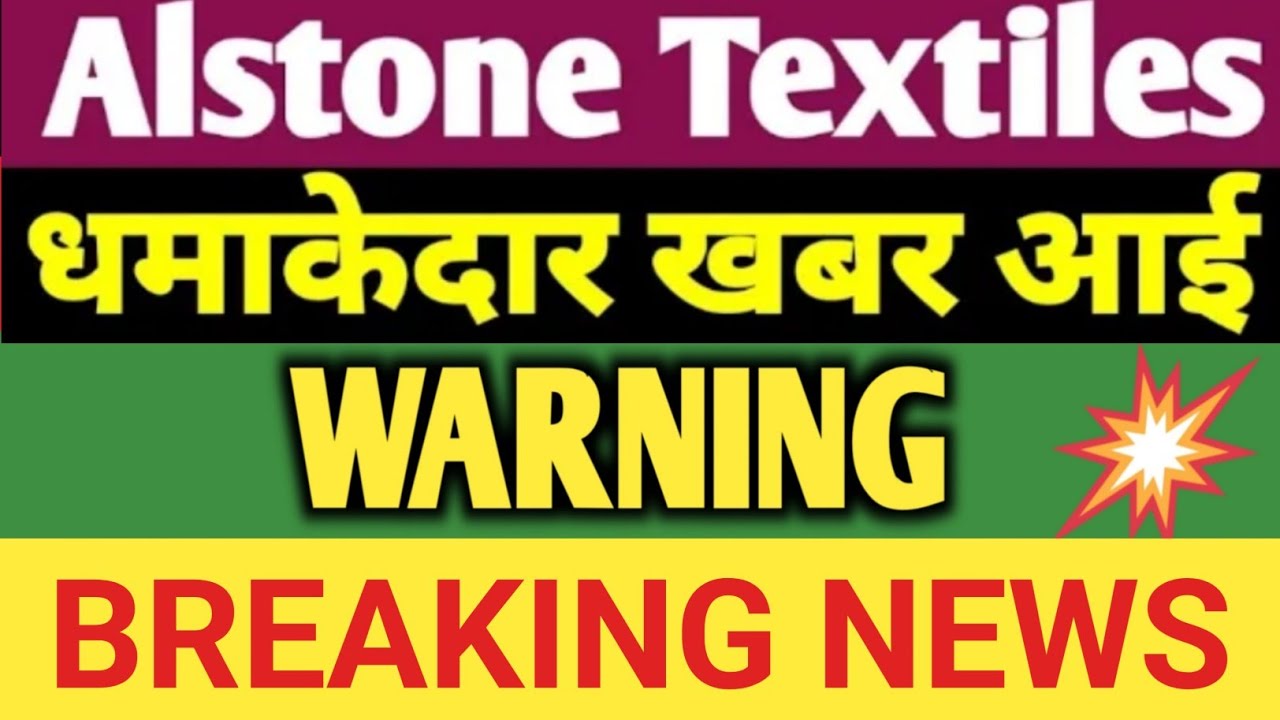 ALSTONE TEXTILES SHARE होगा डबल 💥 ALSTONE TEXTILES SHARE NEWS, ALSTONE ...