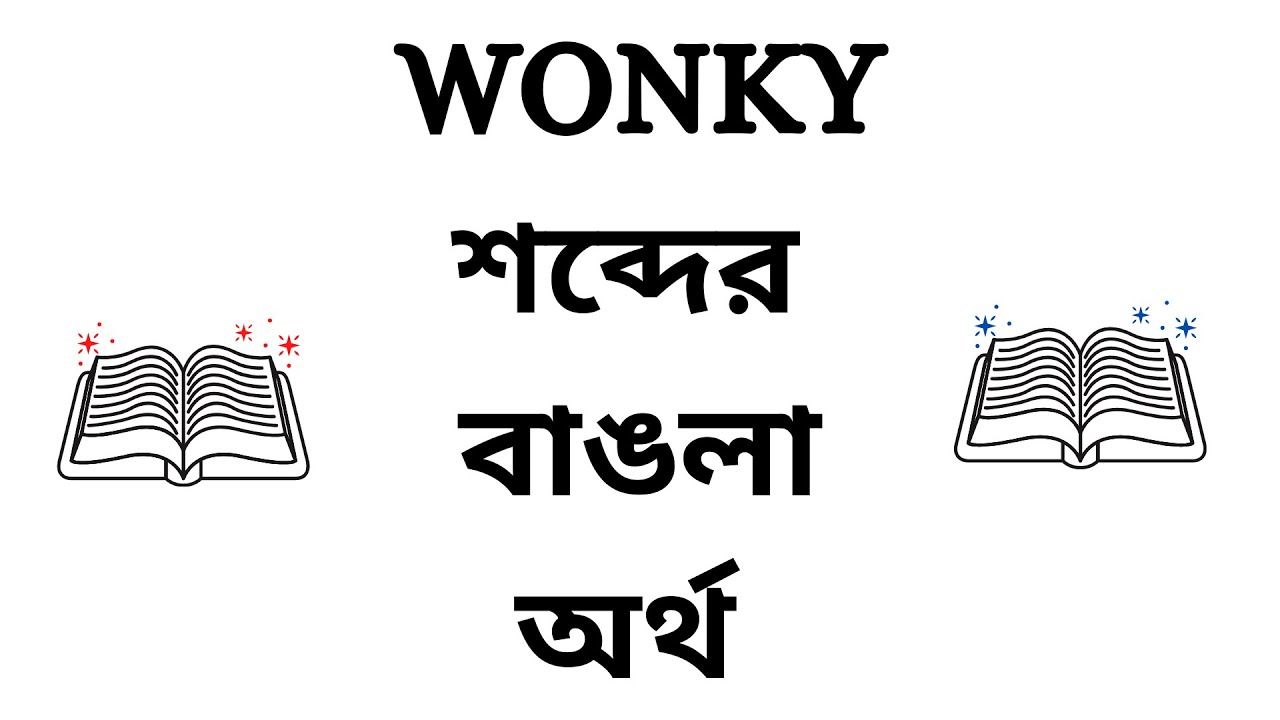 Wonky Meaning In Bengali YouTube wonky-meaning-in-bengali-youtube