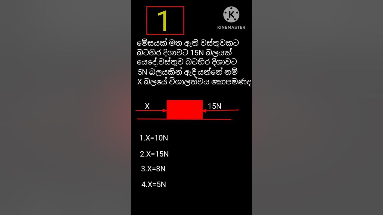 සම්ප්රයුක්ත බල ️👩🎓mcq Ol Shorts Youtube