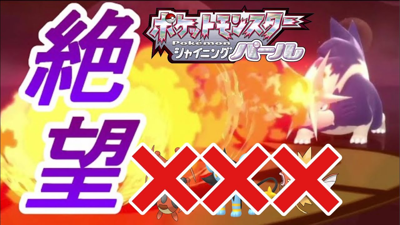 【ポケモンBDSP】仲間を失い絶望する男‐PART4‐【瀕死でパーティーから外す縛り】 - YouTube