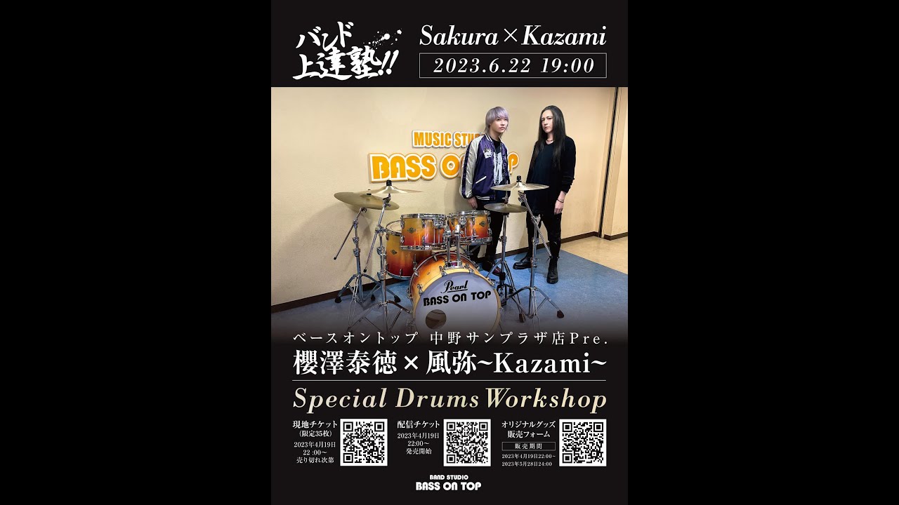 【宣伝配信第三弾】Sakura x Kazami Special Drums Workshop by BASSONTOP - YouTube