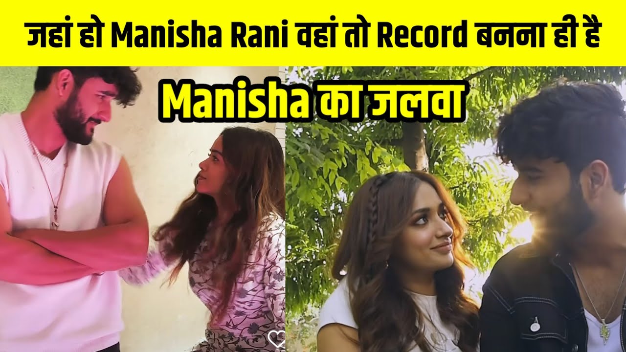 फिर चला Manisha Rani का जादू Original से Reel को पसंद आ रही Abhisha की ...