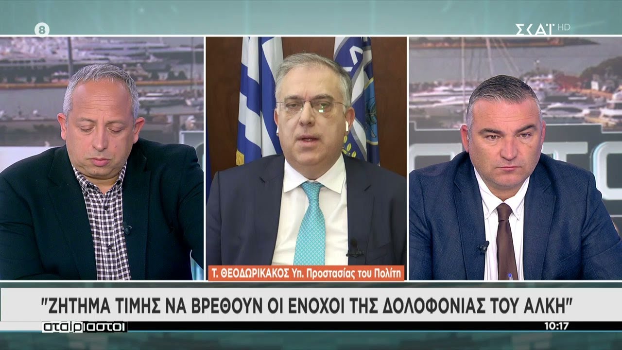 Θεοδωρικάκος στον ΣΚΑΪ: Ζήτημα τιμής να βρεθούν οι δολοφόνοι του Άλκη ...